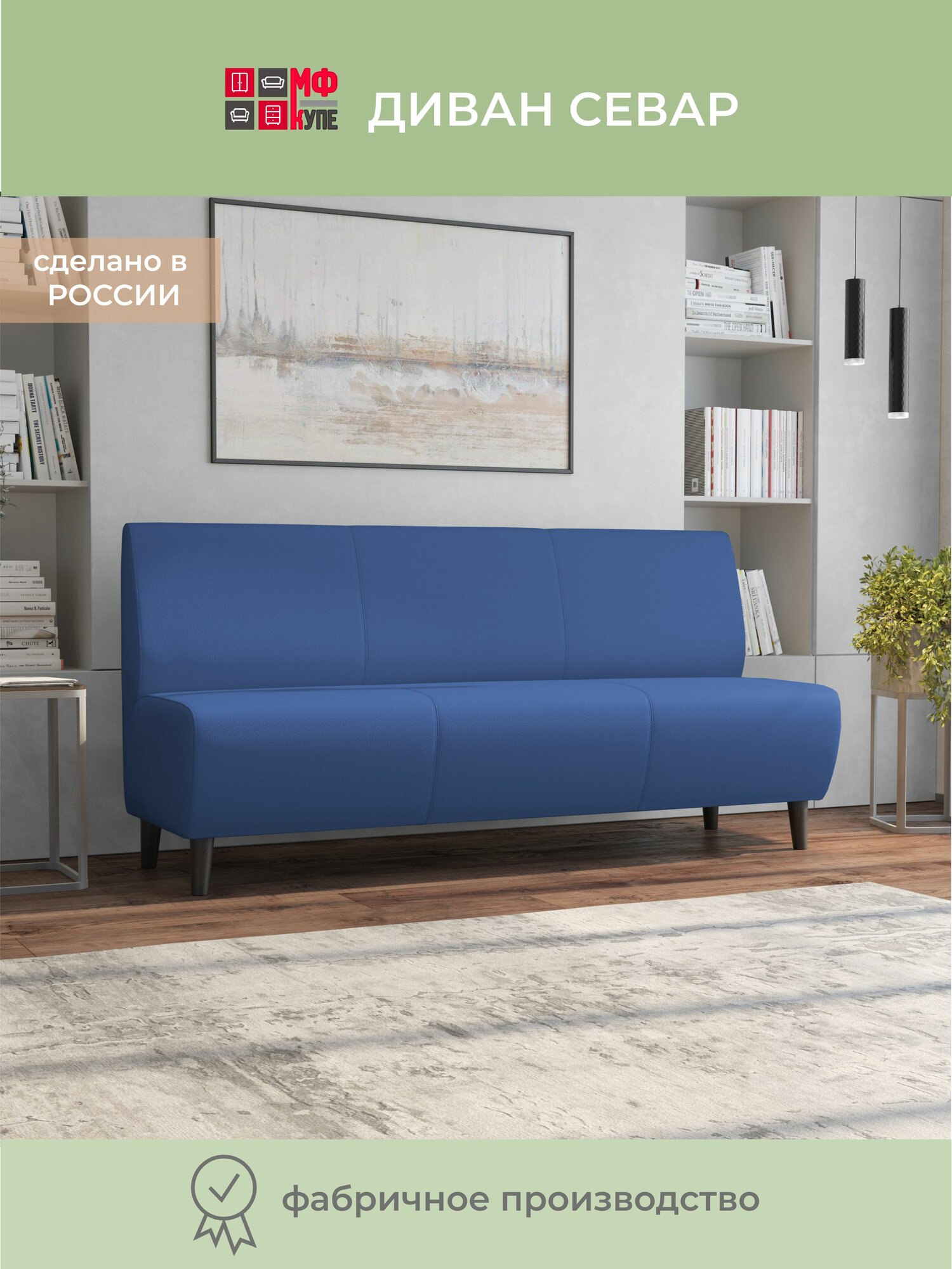 Диван офисный Севар трехместный цвет Блу, искусственная кожа