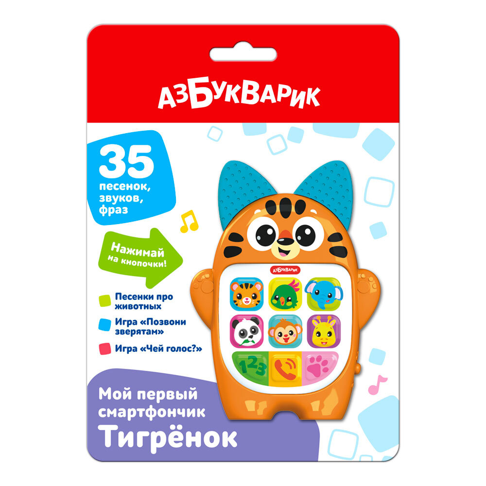 Телефон Азбукварик Тигренок, интерактивный, музыкальный, от 1 мес, питание от батареек