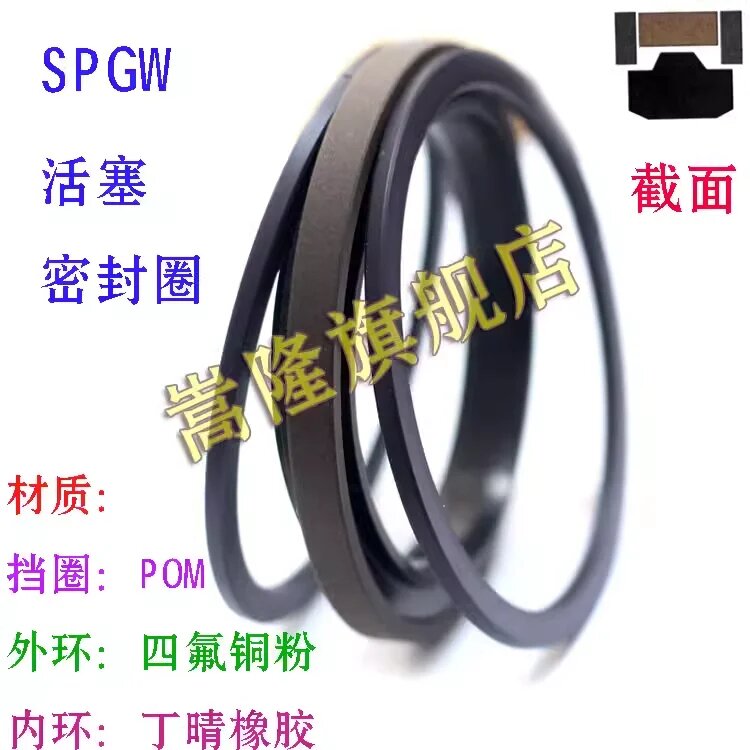 PTFE SPGW уплотнения для гидравлических цилиндров 80X65X10.5