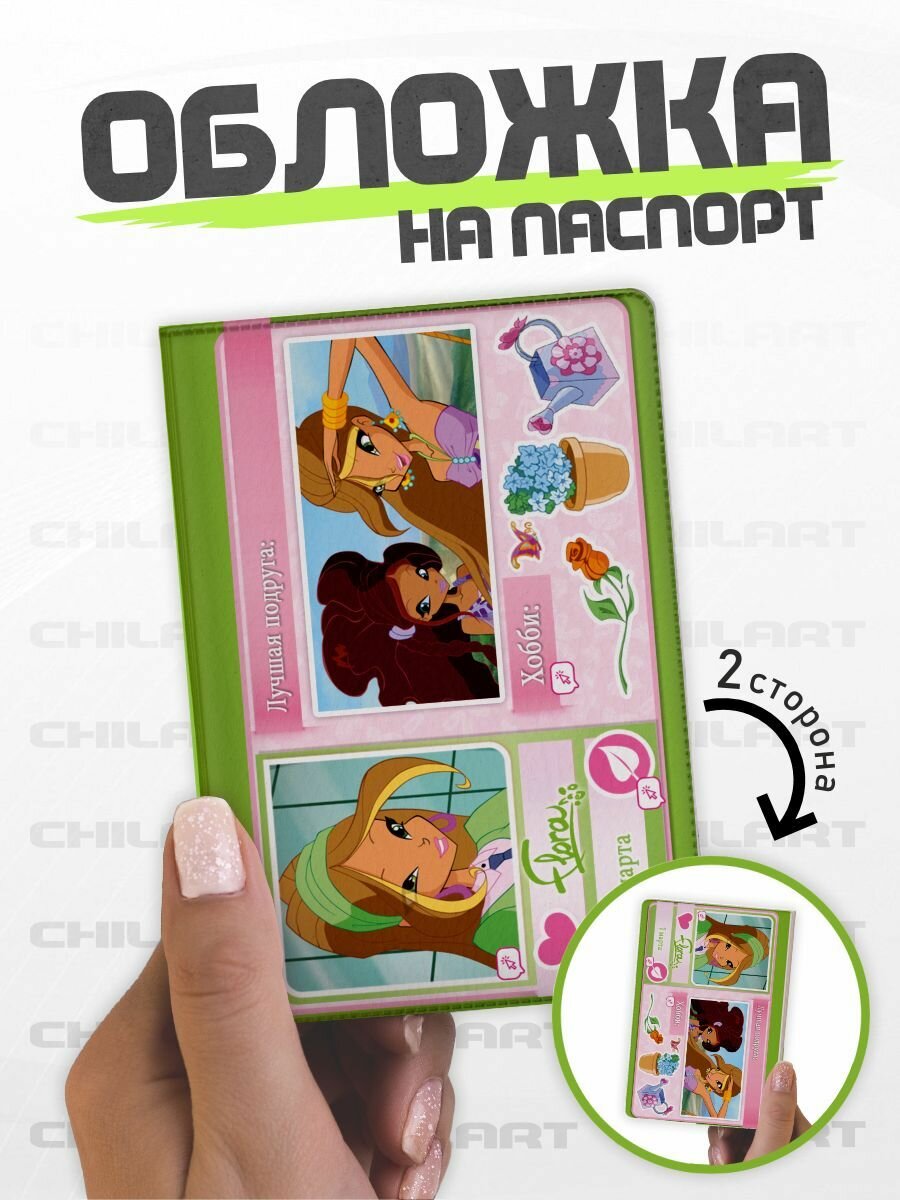Обложка для паспорта