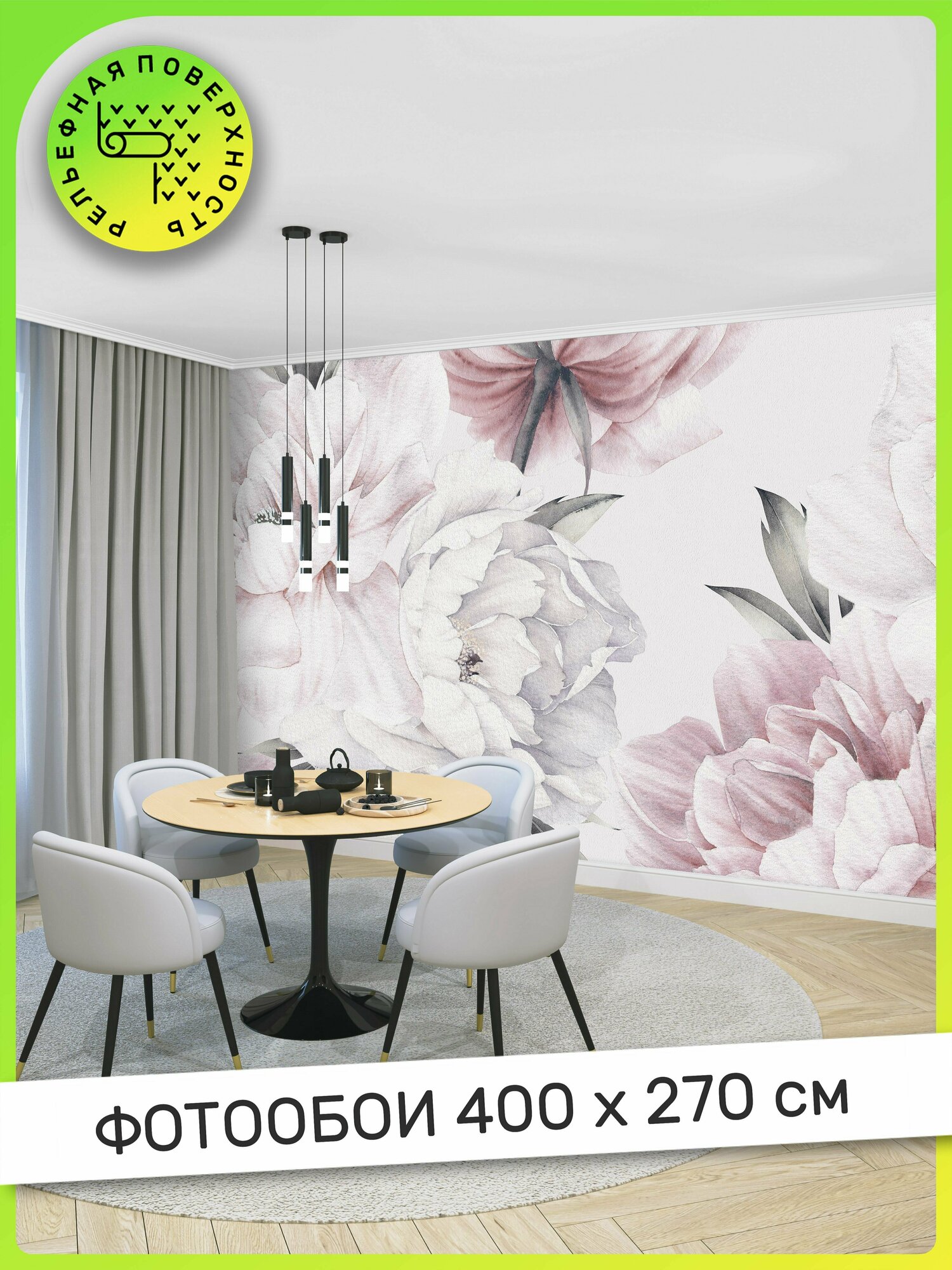 Фотообои, обои Пионы графические, на стену, в зал, гостиную, спальню, на кухню, 400 см x 270 см