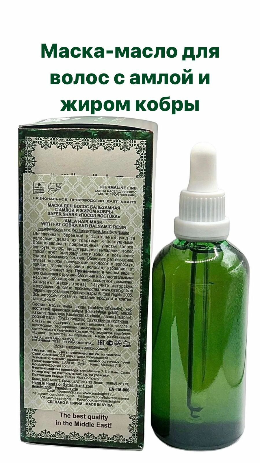 Маска для волос бальзамная смоляная Safer Shark Посол Востока с амлой и жиром кобры