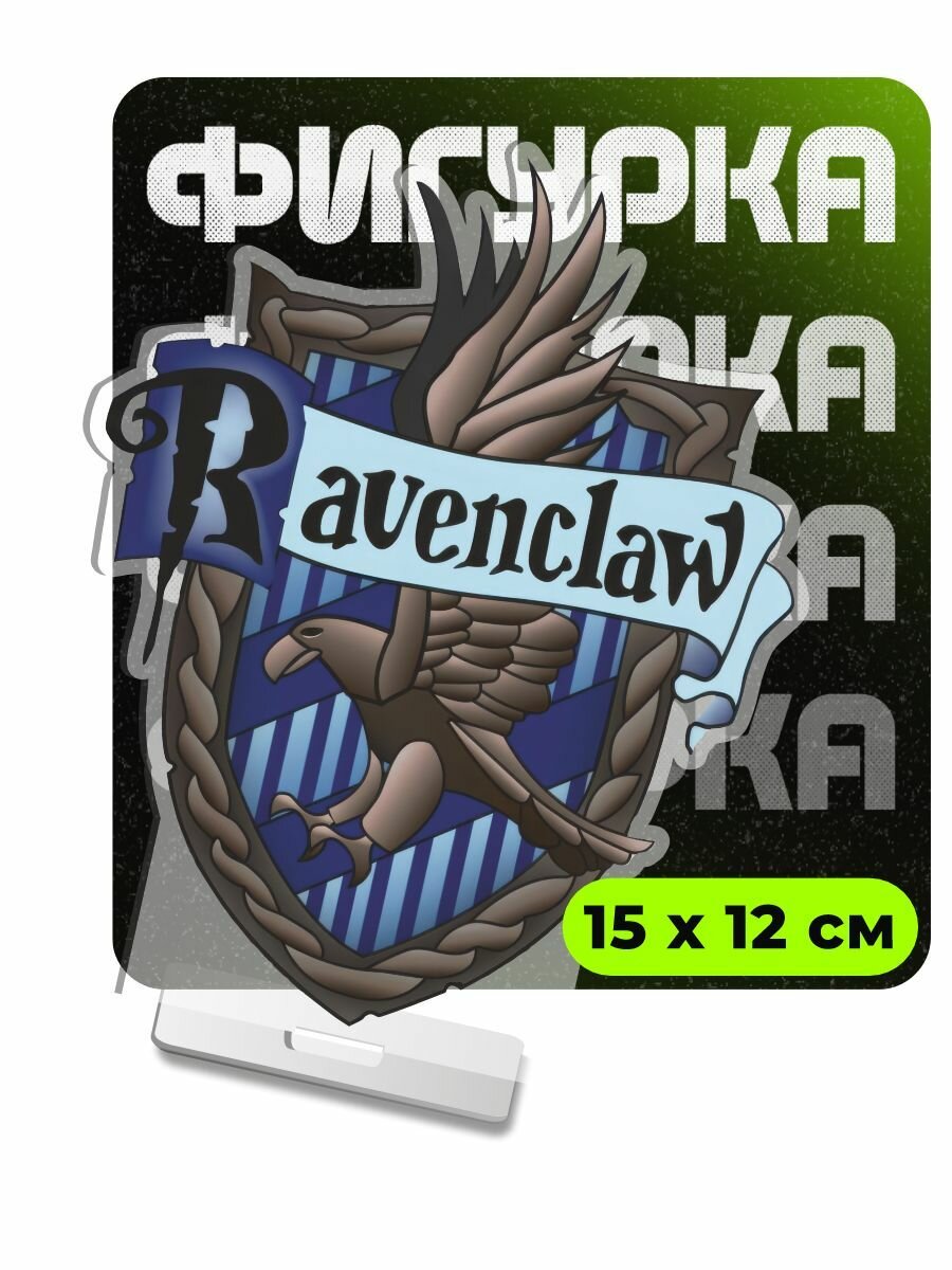 Фигурка акриловая Когтевран