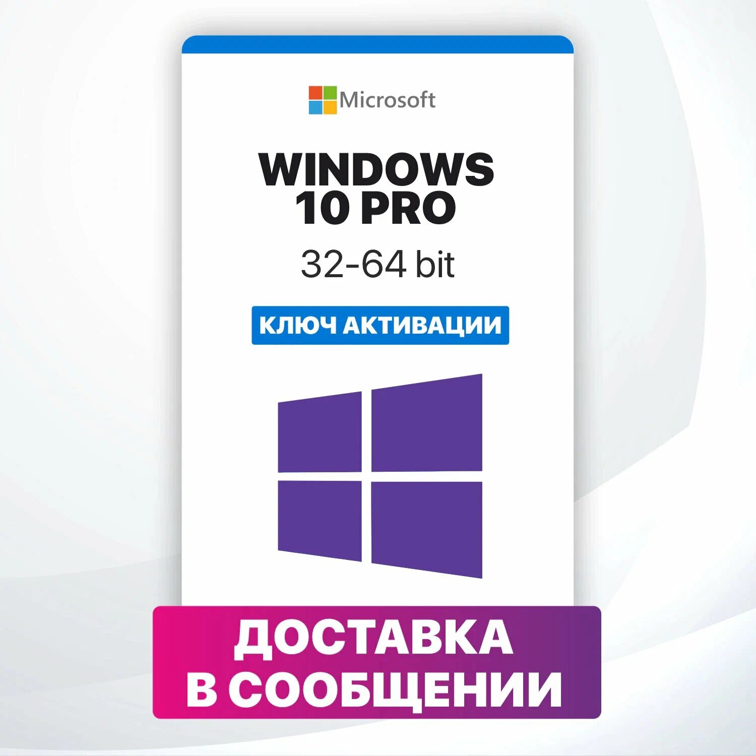Активация Windows 10 — купить по низкой цене на Яндекс Маркете