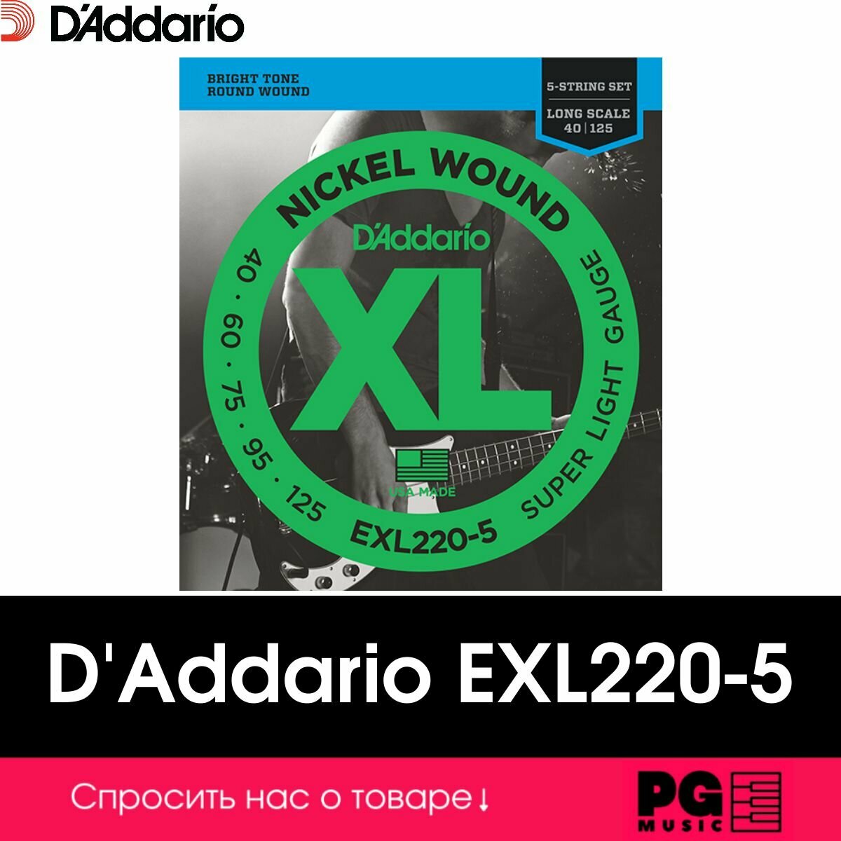 Струны для 5-струнной бас-гитары D'Addario EXL220-5