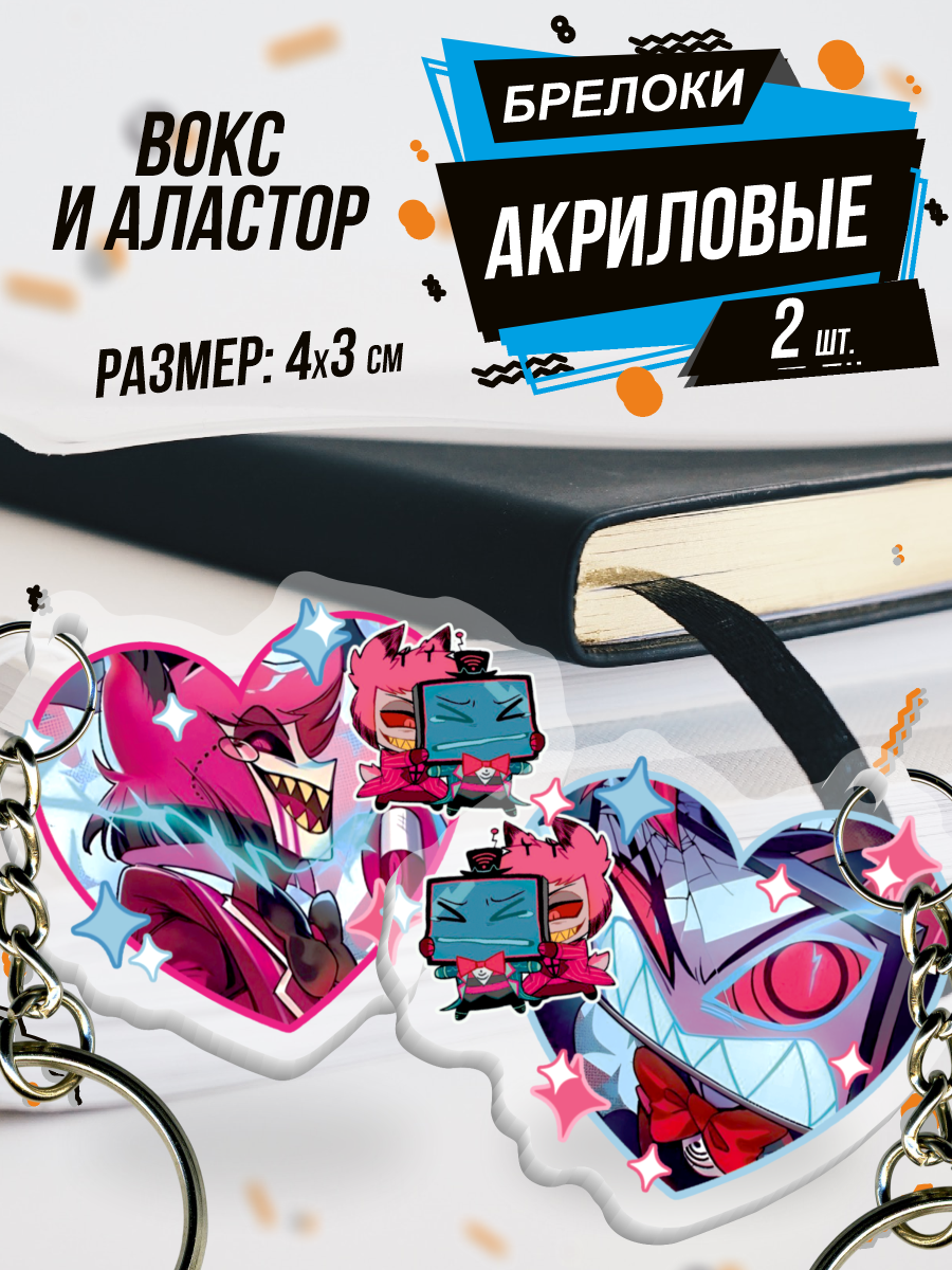 Брелок