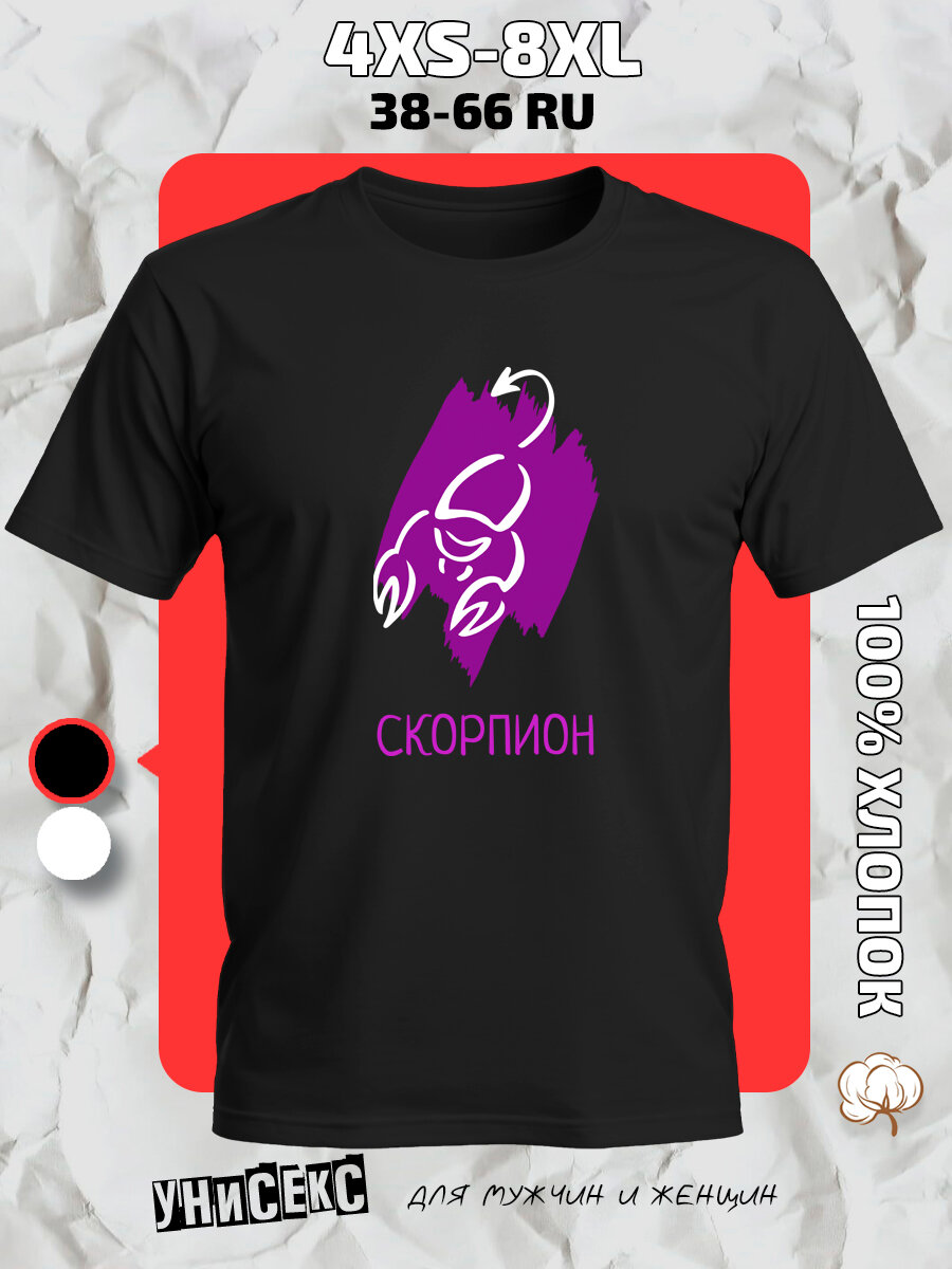 Футболка с принтом скорпион знак зодиака