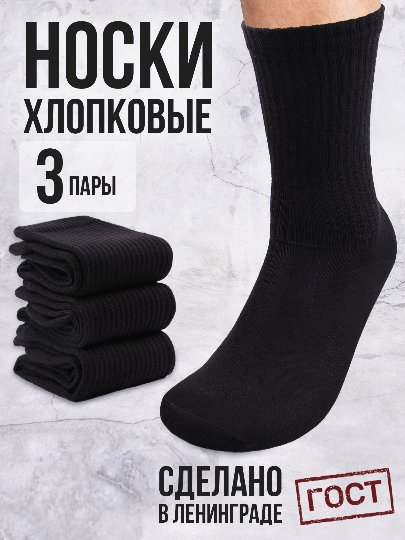 Носки, комплект