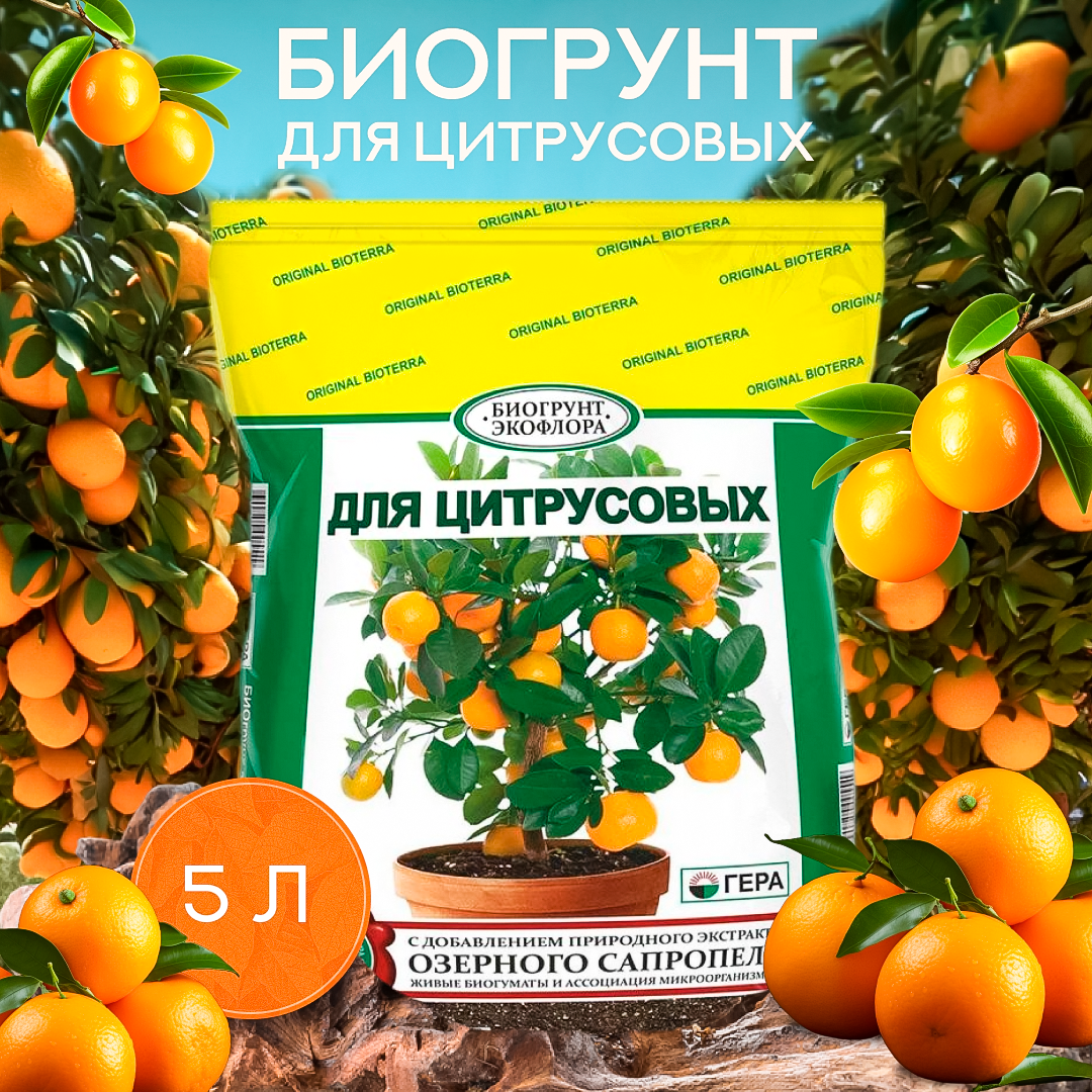 Грунт Гера для Цитрусовых 5л