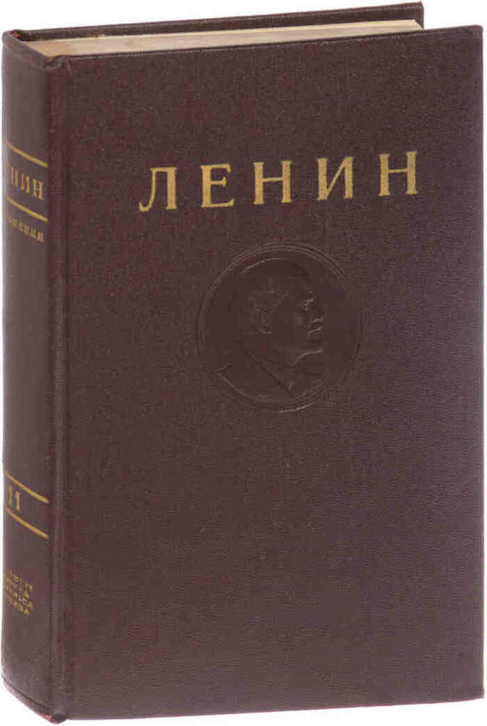 В. И. Ленин. Сочинения. Том 11. Июнь 1906 - январь 1907