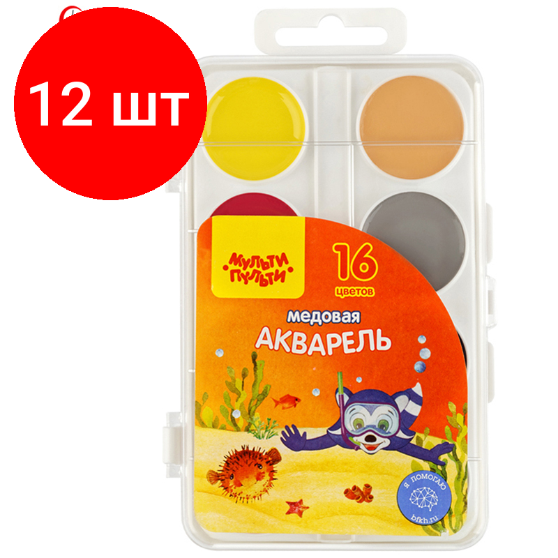 Комплект 12 шт, Акварель Мульти-Пульти "Енот в Красном море", медовая, 16 цветов, без кисти, пластик, европодвес