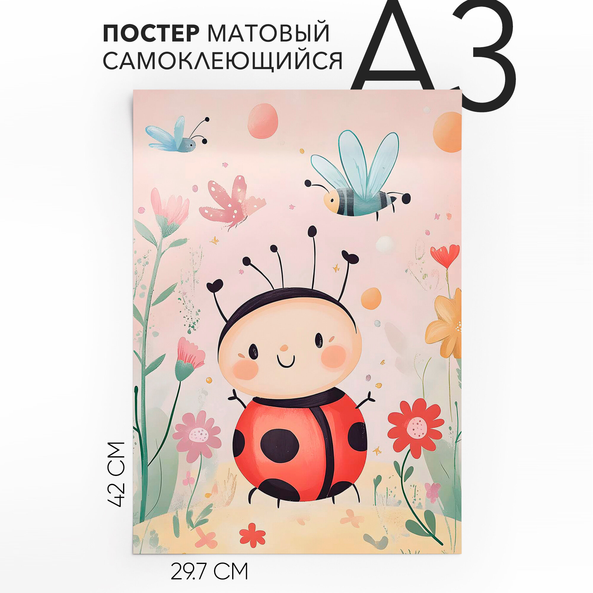 Постер интерьерный, детский самоклеящийся A3 Божья коровка, влагостойкий, для декора