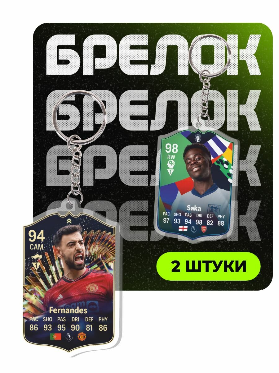 Брелок