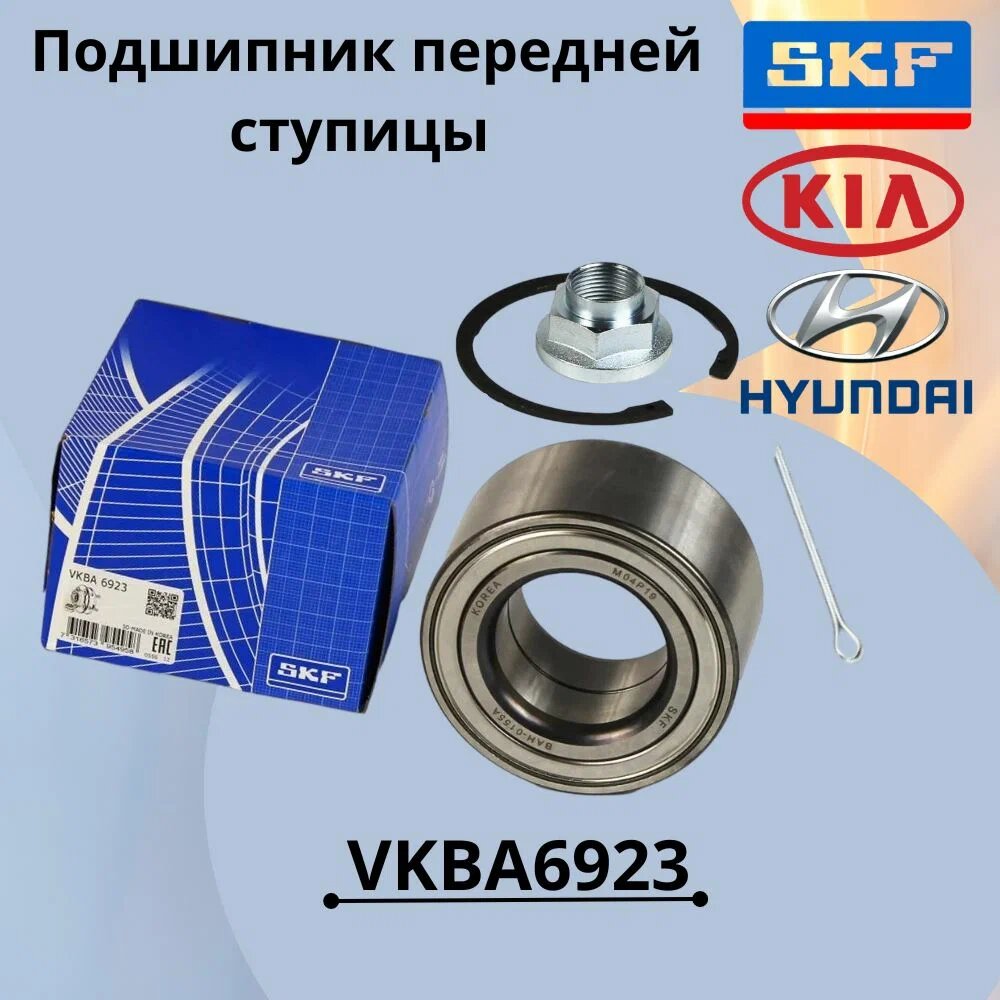 Подшипник ступичный передний Hyundai Elantra i30 Veloster Kia Ceed Cerato Soul Venga VKBA6923