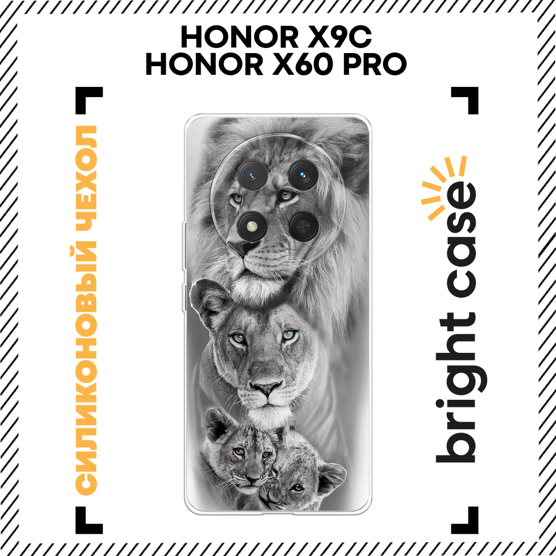 Чехол на Honor X9C/X60 Pro / Хонор X9C/X60 Про с принтом Львиная семья