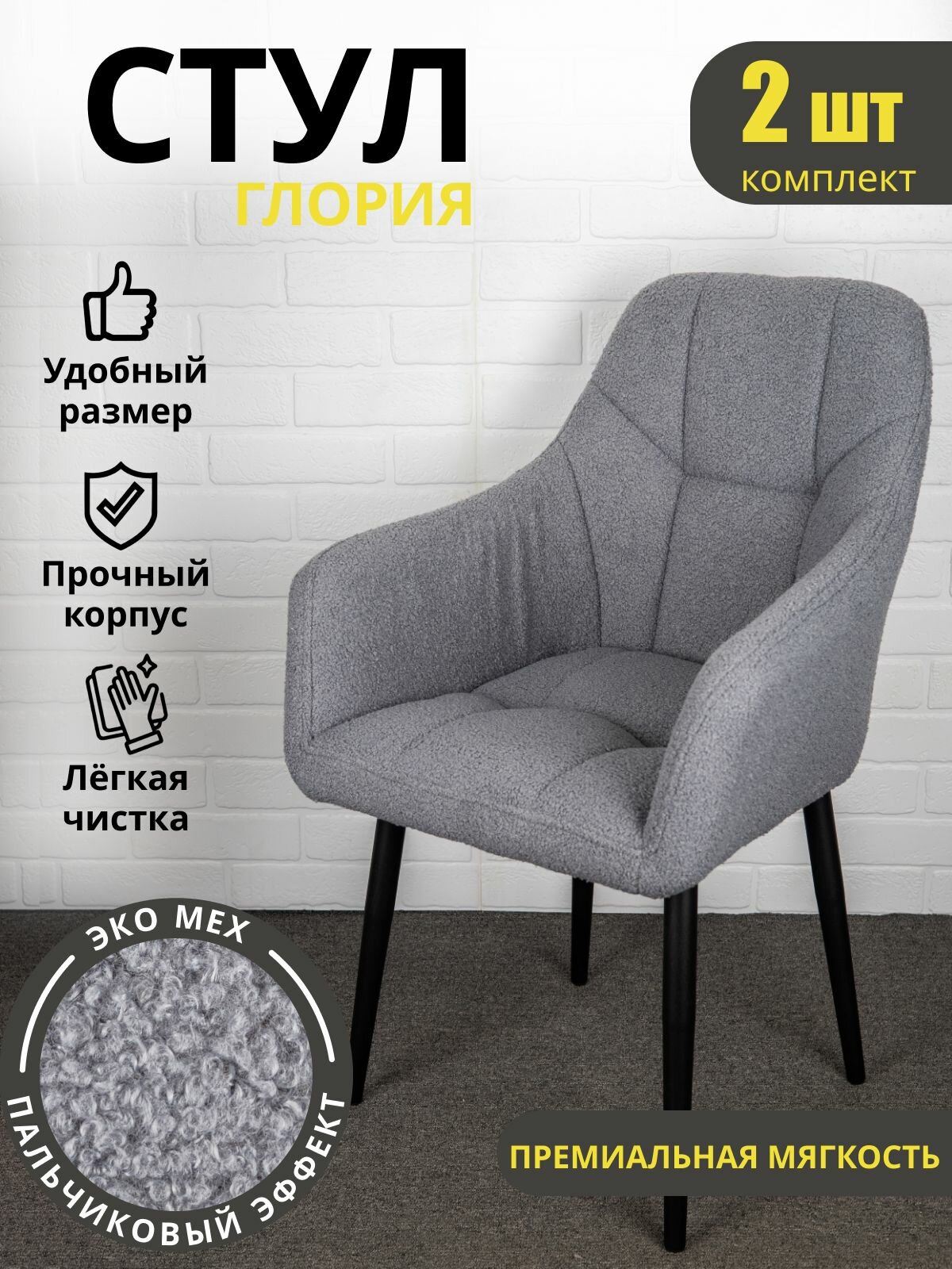 Azzurro mebel Стулья для кухни мягкие со спинкой 2 шт букле