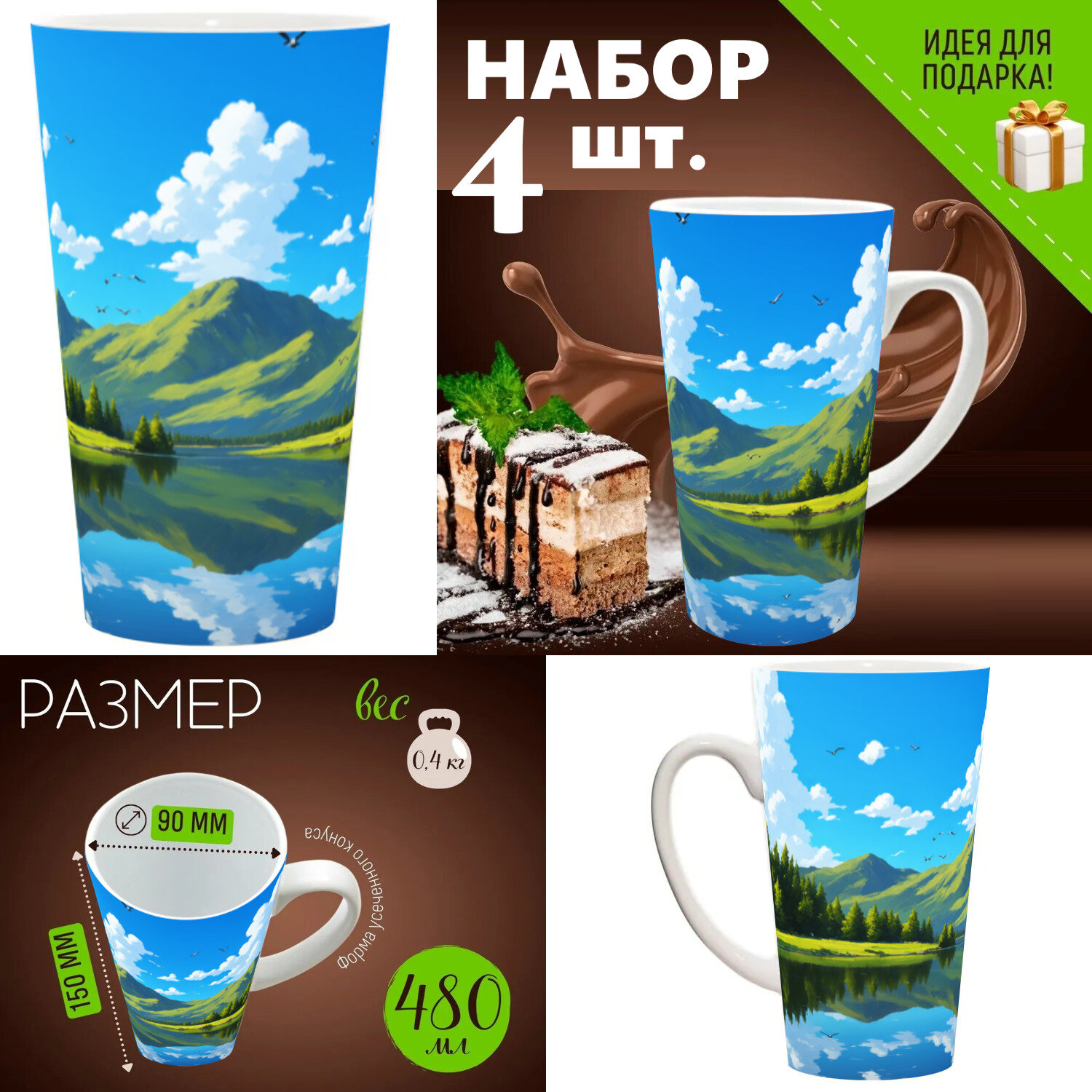 4 шт. Набор кружек с принтом "4. синий" 500 мл.