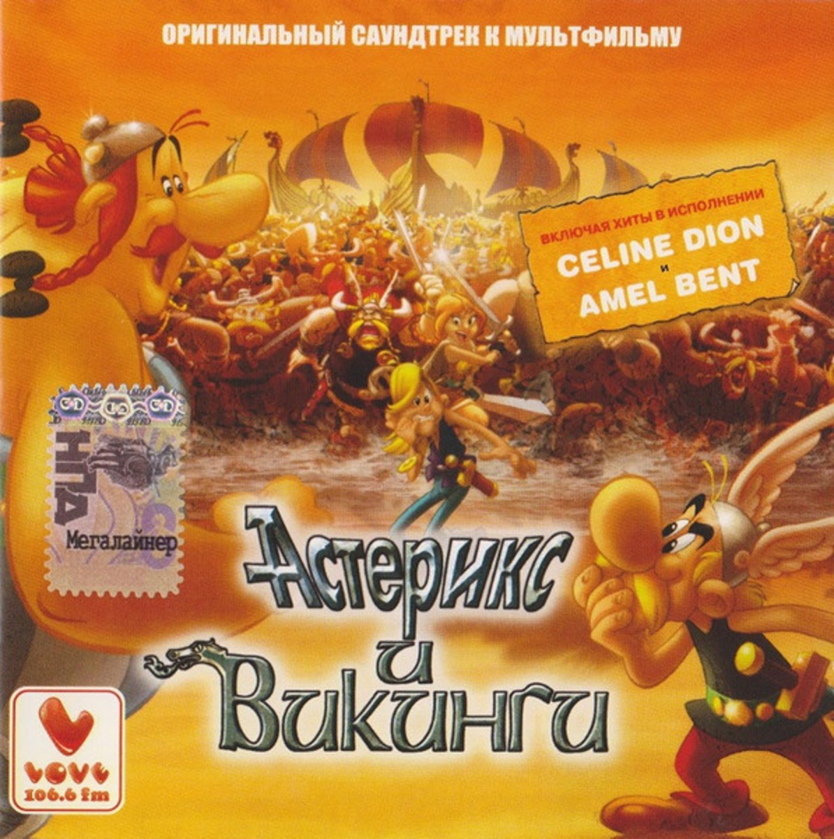 Компакт-диск Soundtrack — Астерикс и викинги (Саундтрек к мультфильму)(RU)(CD)