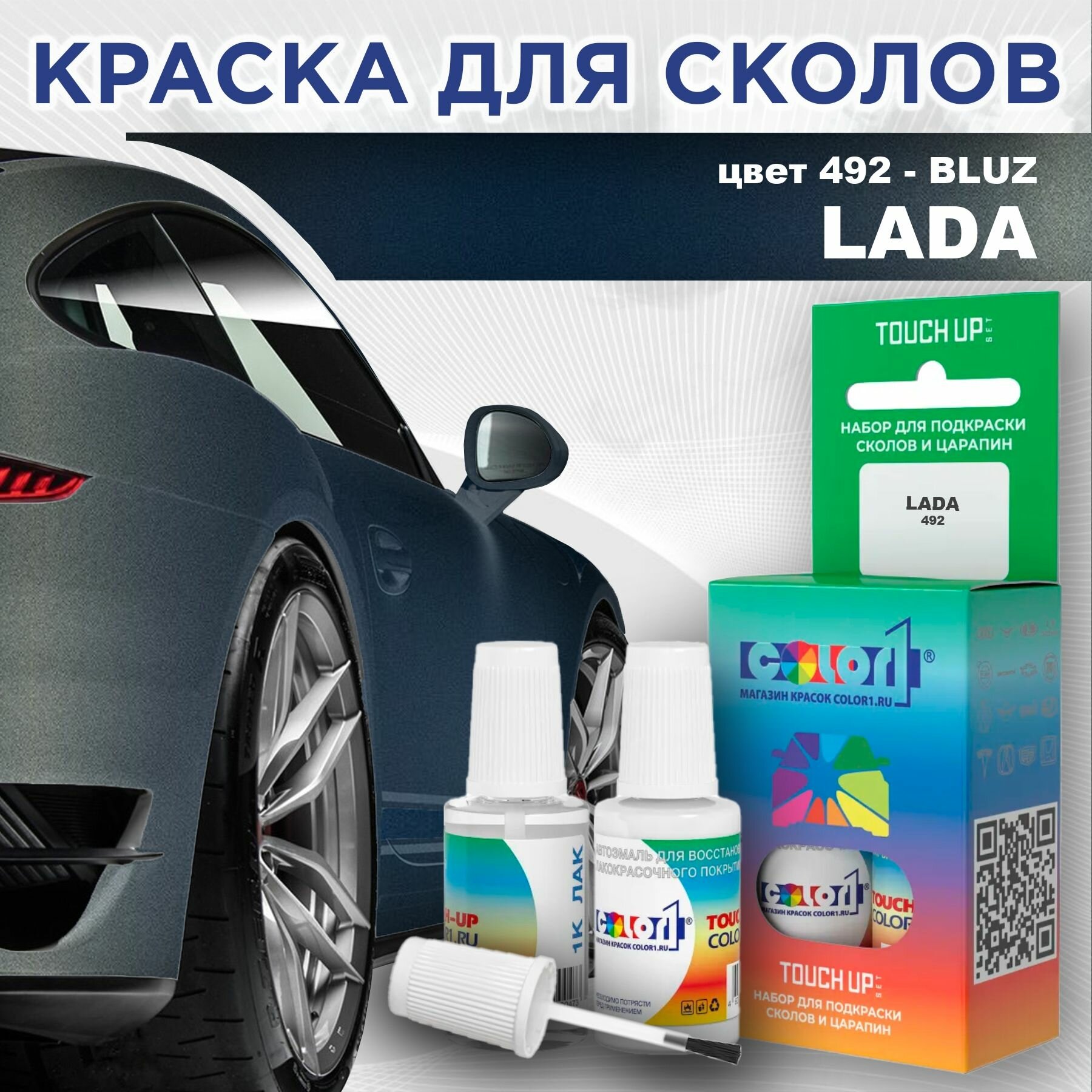 Краска для сколов во флаконе с кисточкой COLOR1 для LADA - BLUZ, цвет 492