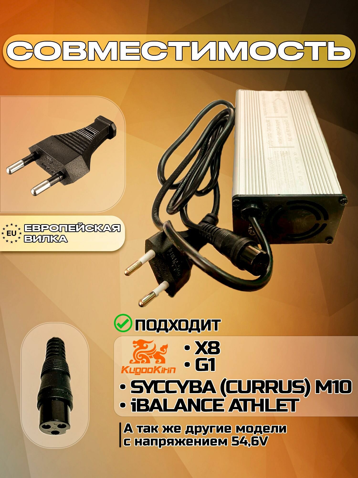 Зарядное устройство усиленное для электросамоката iBalance Athlet (52V 3A)