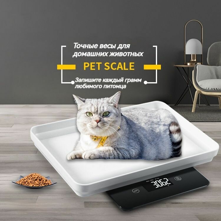 Съемные лотковые весы для домашних животных двойного назначения 310*265*54 мм