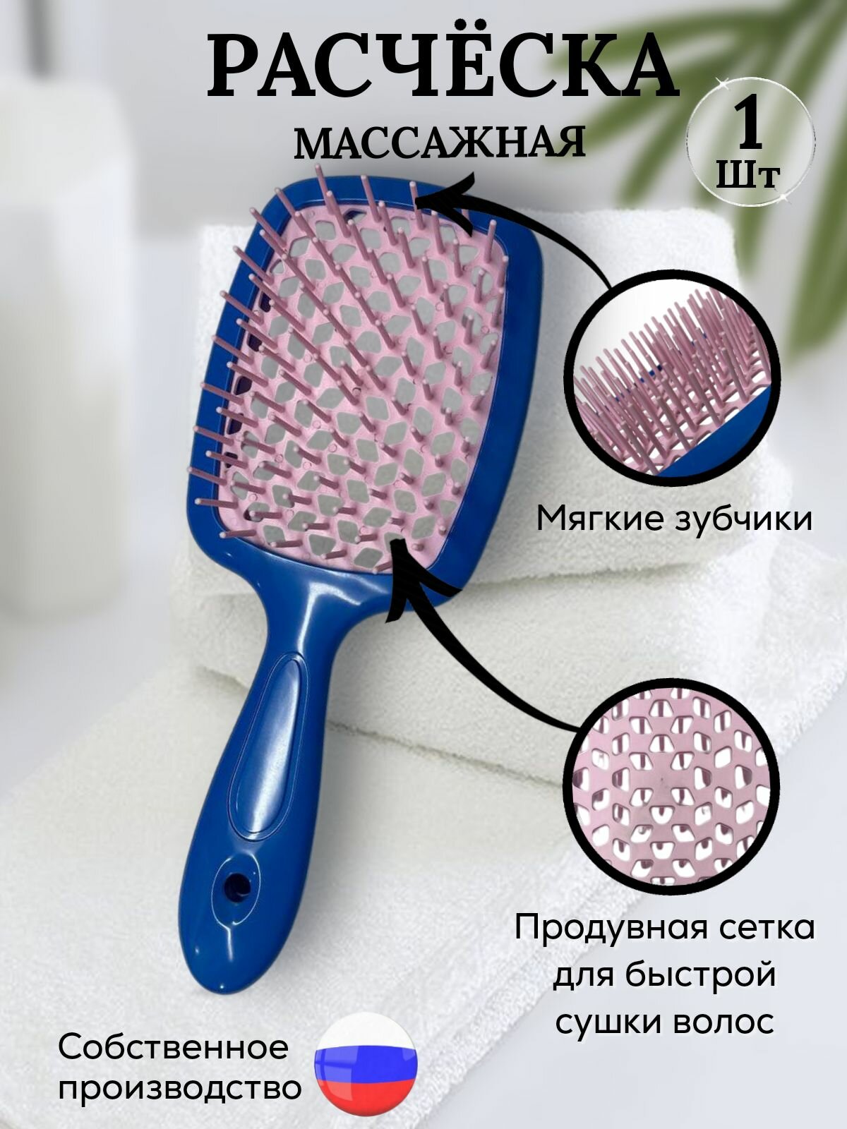 Расческа продувная для вьющихся и влажных волос массажная, акапласт, цвет синий/светло-розовый