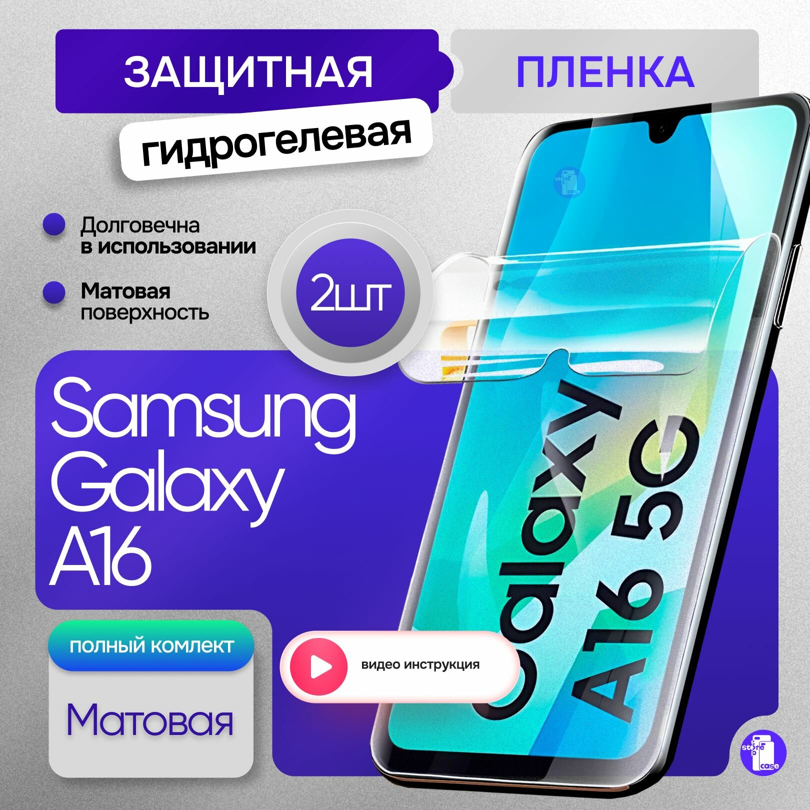 2шт. Матовая защитная пленка на Samsung Galaxy A26 / Galaxy A16, гидрогелевая