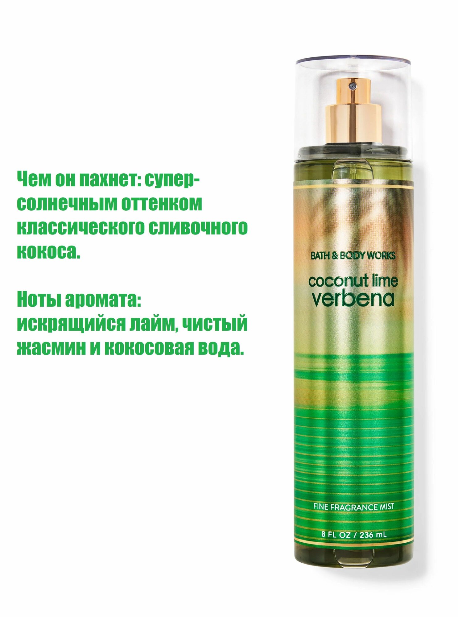 Bath and Body Works cпрей для тела мист для тела Coconut Lime Verbena