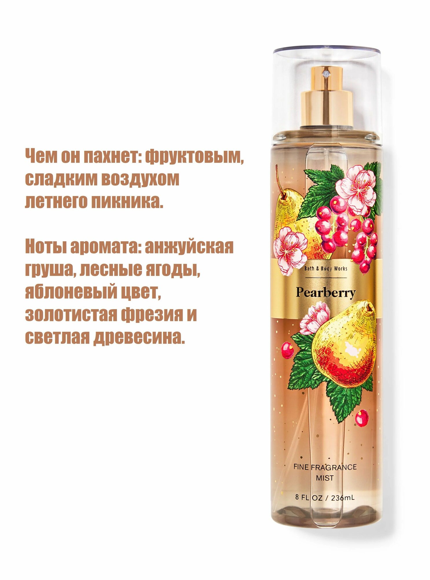 Bath and Body Works cпрей для тела мист для тела Pearberry