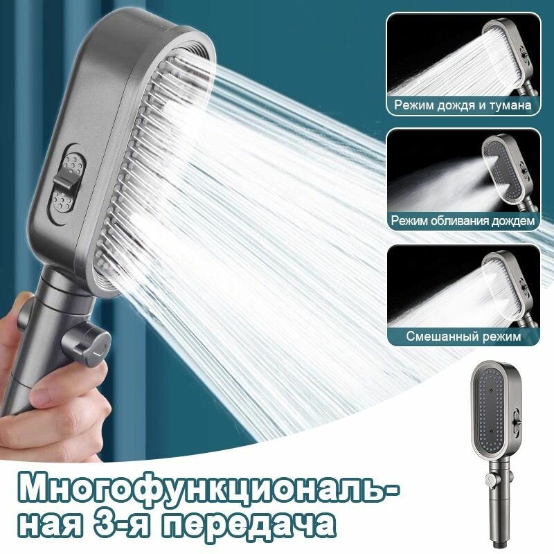 Лейка для душа высокое давление, 3 режимов, С регулируемыми кнопками, Cерый