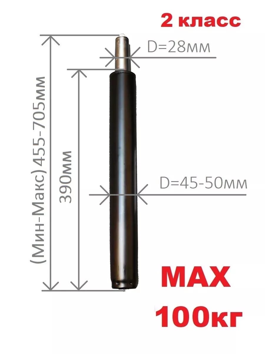Газлифт для барного кресла / стула L270 кл.2 черн d50 высокий