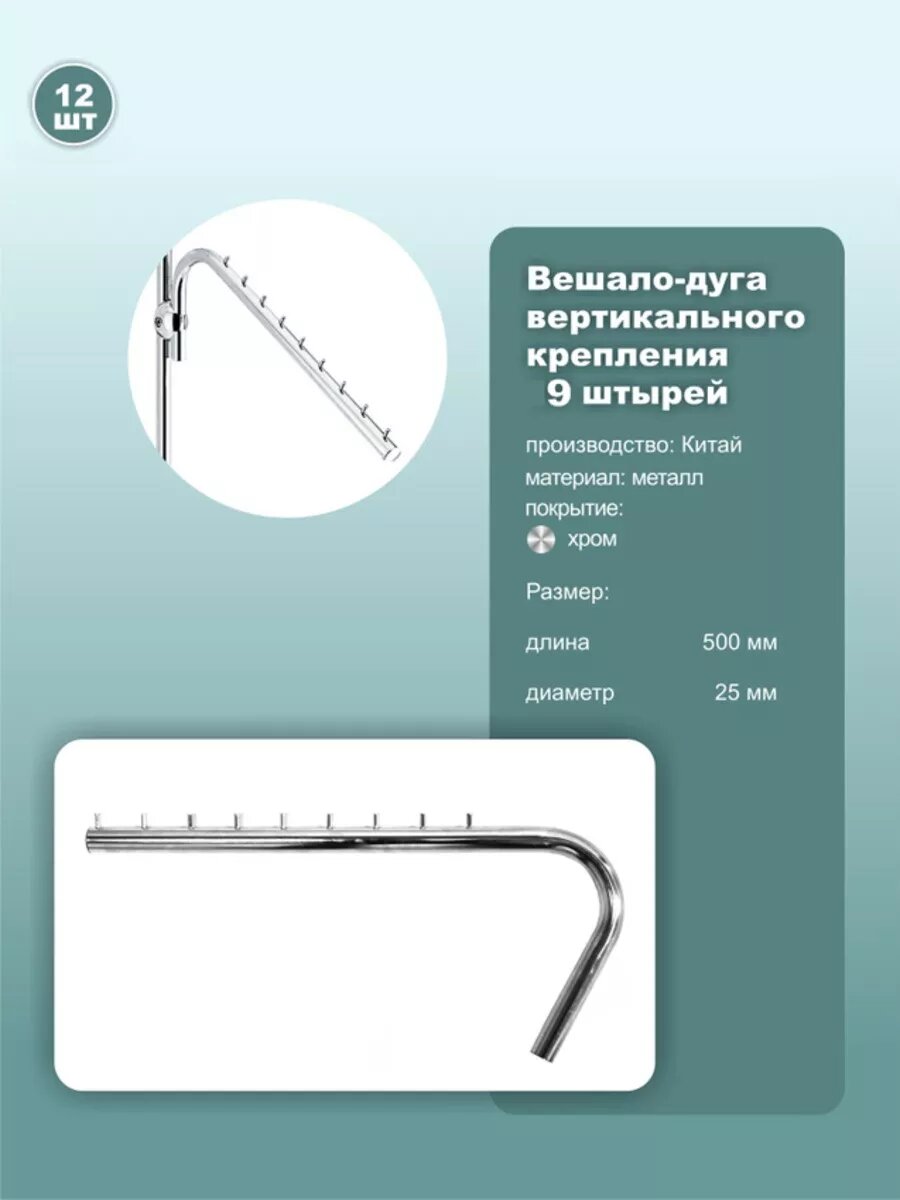 Кронштейн-вешало вертикального крепления, длина 500мм, JK47, хром, комплект 12шт.