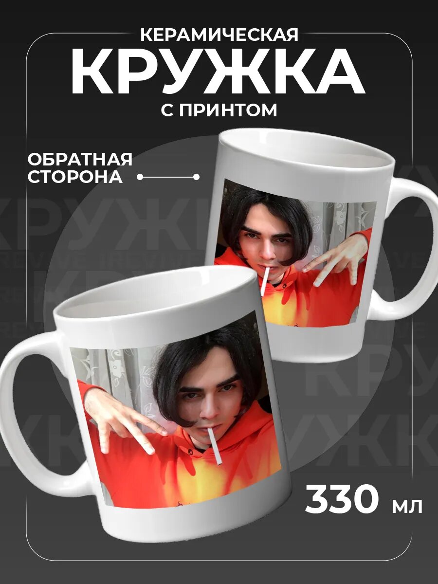 Кружка керамическая PNP NARD, 330 мл, с цветным принтом Lizer, Лизер