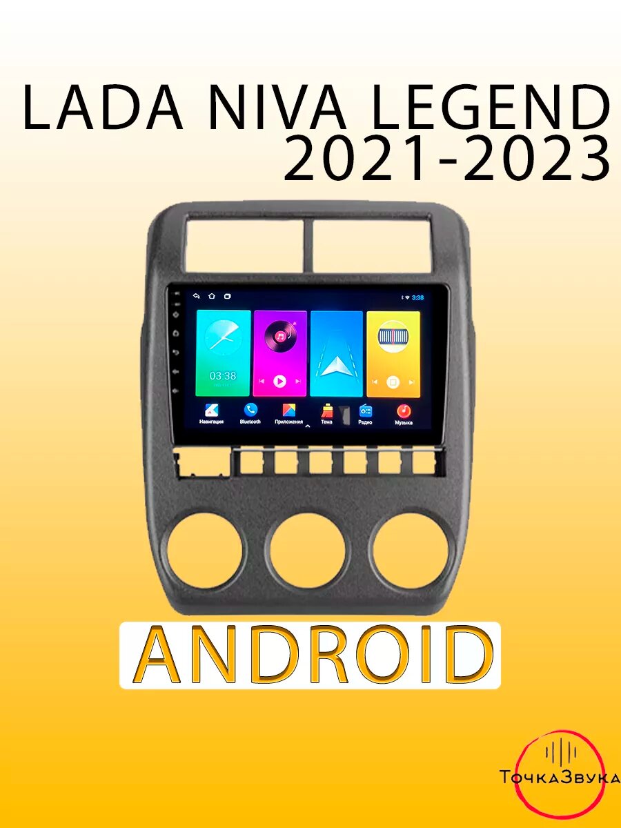 Автомагнитола Lada Niva Legend 2021-2023 1/32Gb, Bluetooth, FM/AM, GPS