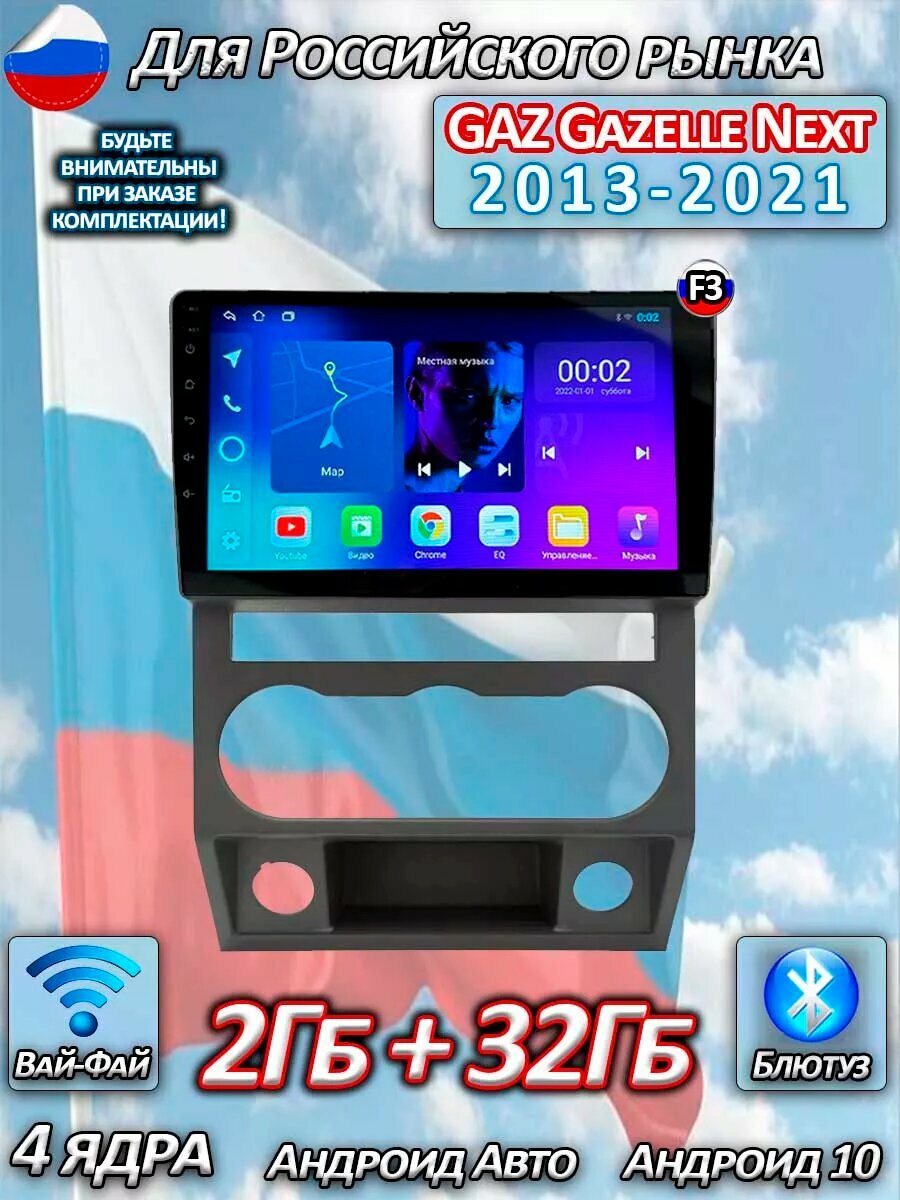 Магнитола ProMusic Lite для GAZ Gazelle Next 2013-2021 2/32Gb, Bluetooth, FM/AM, GPS