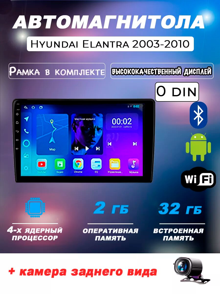 Автомагнитола TS7 Hyundai Elantra 3 2003-2010 2/32Gb, Bluetooth, FM/AM, GPS