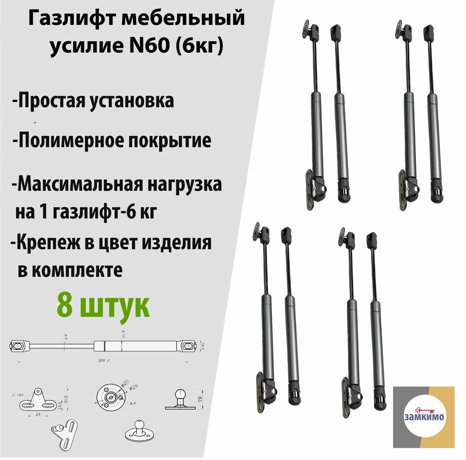 Газлифт мебельный усилие 6 кг для плавного открывания фасадов/ газовый лифт, доводчик, подъемный механизм 8 штук