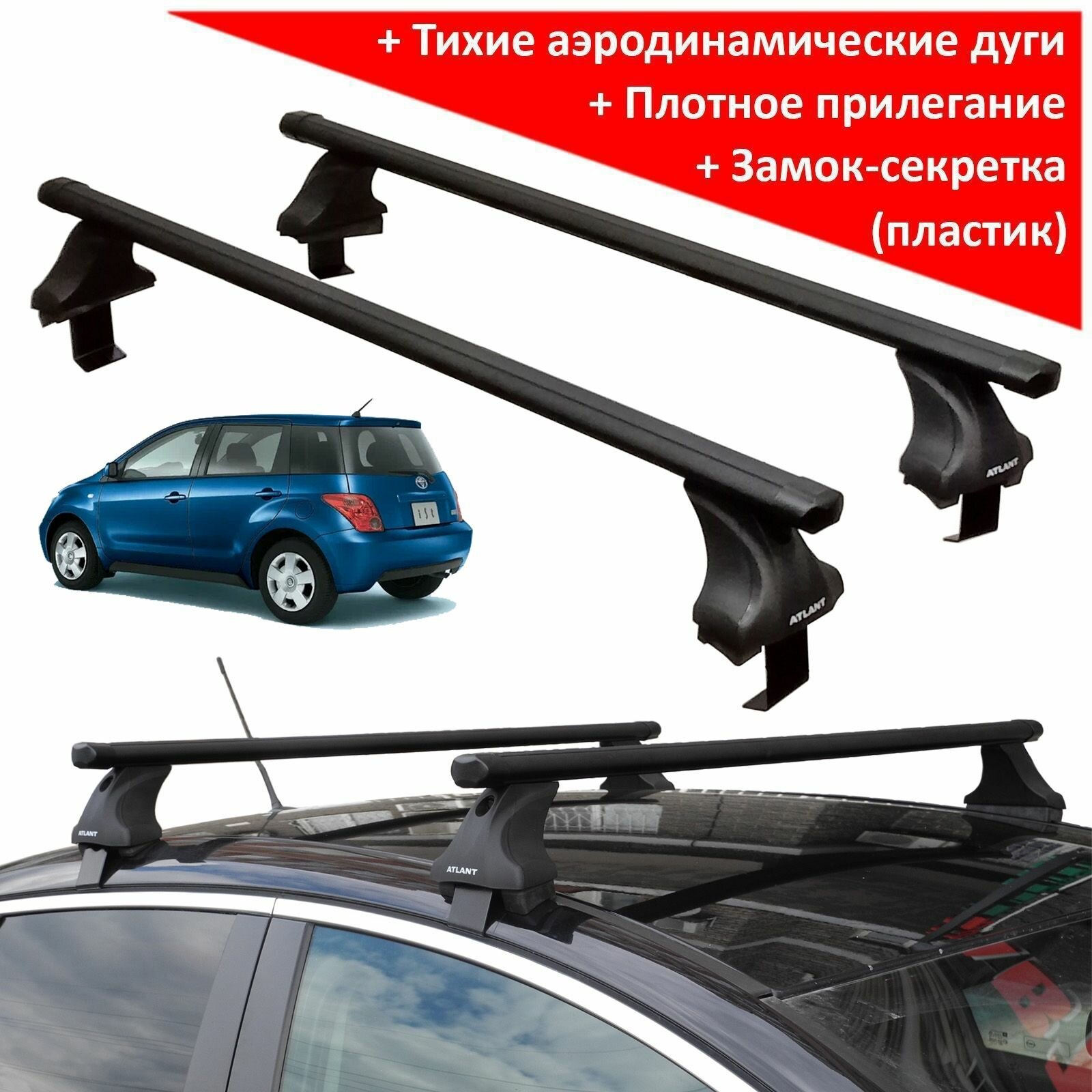 Багажник на Тойота Ист (Toyota Ist, 2002-2007), Атлант, черные аэродинамические дуги (50 мм)