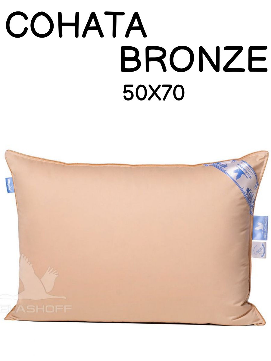 Подушка средняя 50х70 - Belashoff / соната / гусиный пух / беж ПС1-2