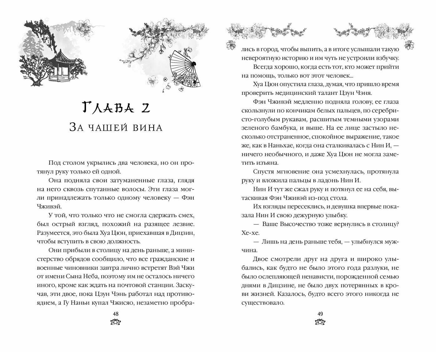 В тёмном омуте Дицзина (#4) — фото 1