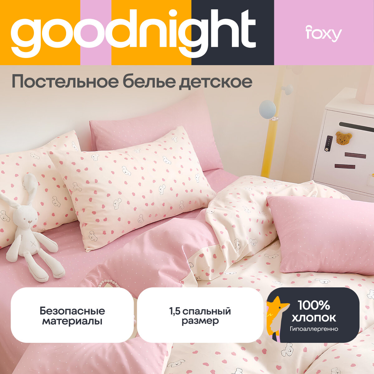Постельное белье GoodNight Сатин Делюкс Кидс K2505 с компаньоном 1,5 сп. (с нав. 50х70)
