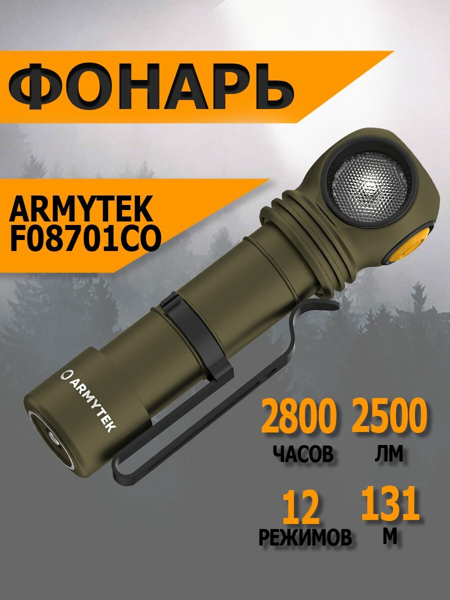 Мощный тактический аккумуляторный мультифонарь светодиодный Armytek Wizard C2 Pro Magnet USB Olive, 2500 лм, холодный свет, аккум. F08701CO
