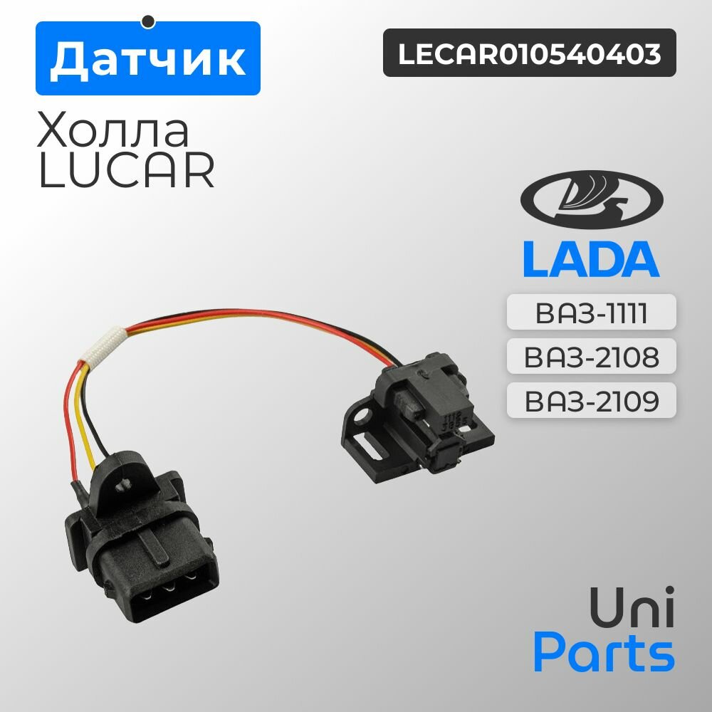 Датчик Холла ВАЗ 1111, 2108 - 2109