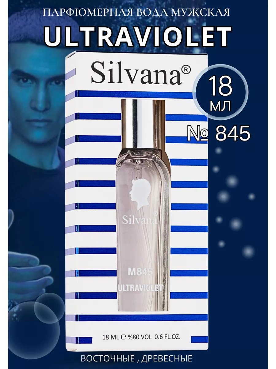 Парфюмерная вода № 845 ULTRAVIOLET Paco Rabanne 18 мл духи