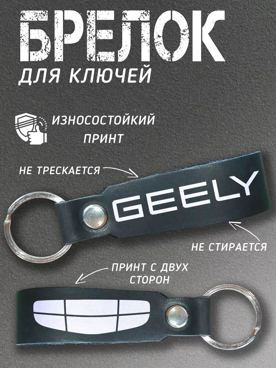 Брелок RenBel