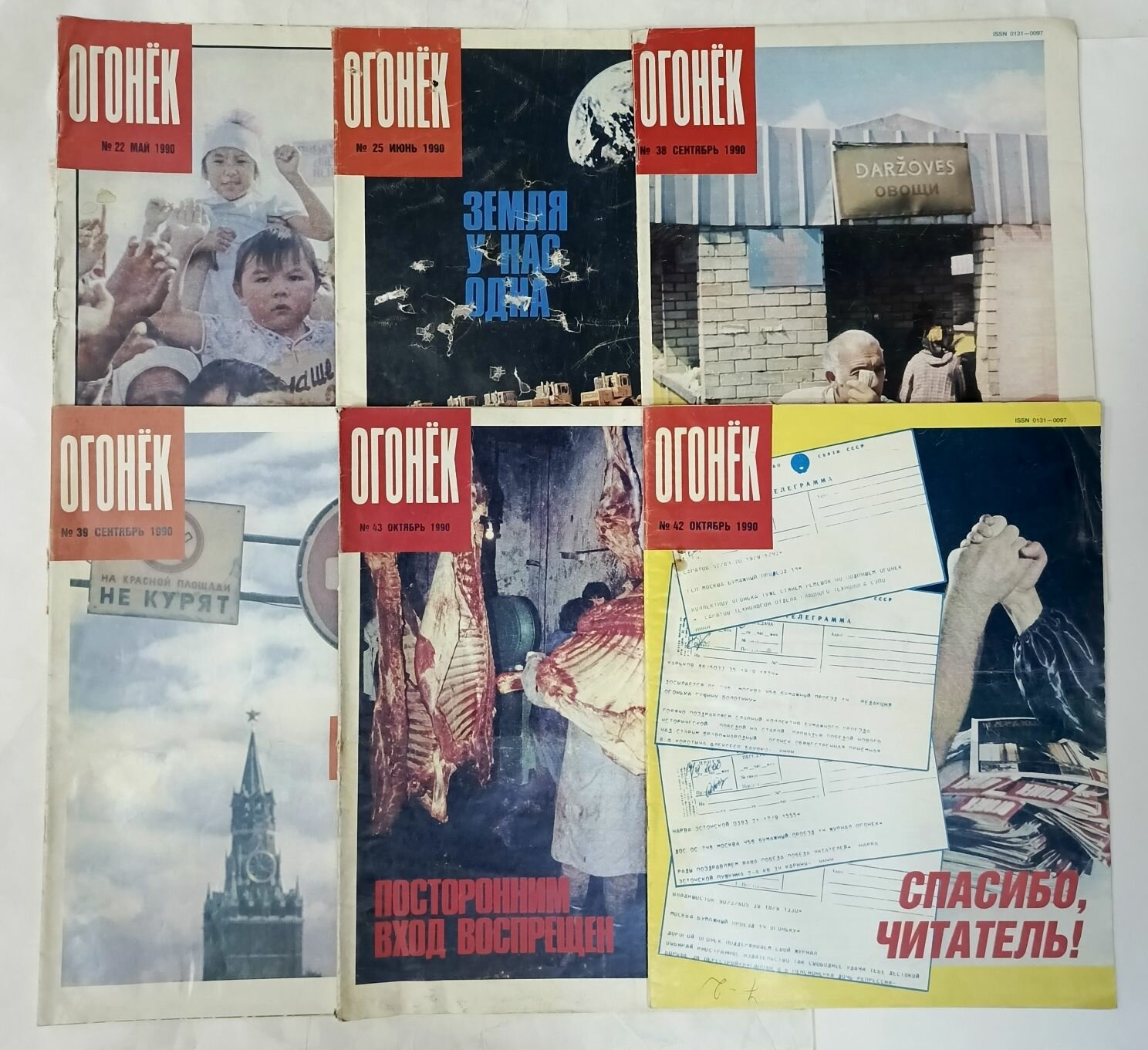 Журнал "Огонёк" за 1990 (комплект из 6 журналов)