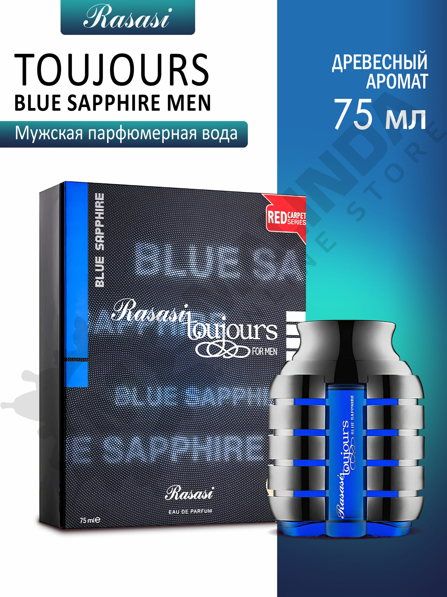 Парфюмерная вода Rasasi Toujours Blue Sapphire, мужская, ОАЭ, 75мл