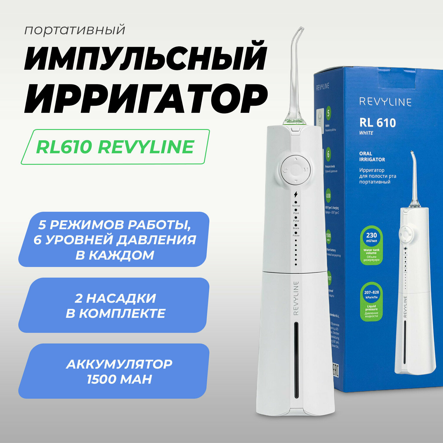 Revyline. Портативный ирригатор RL610, цвет белый