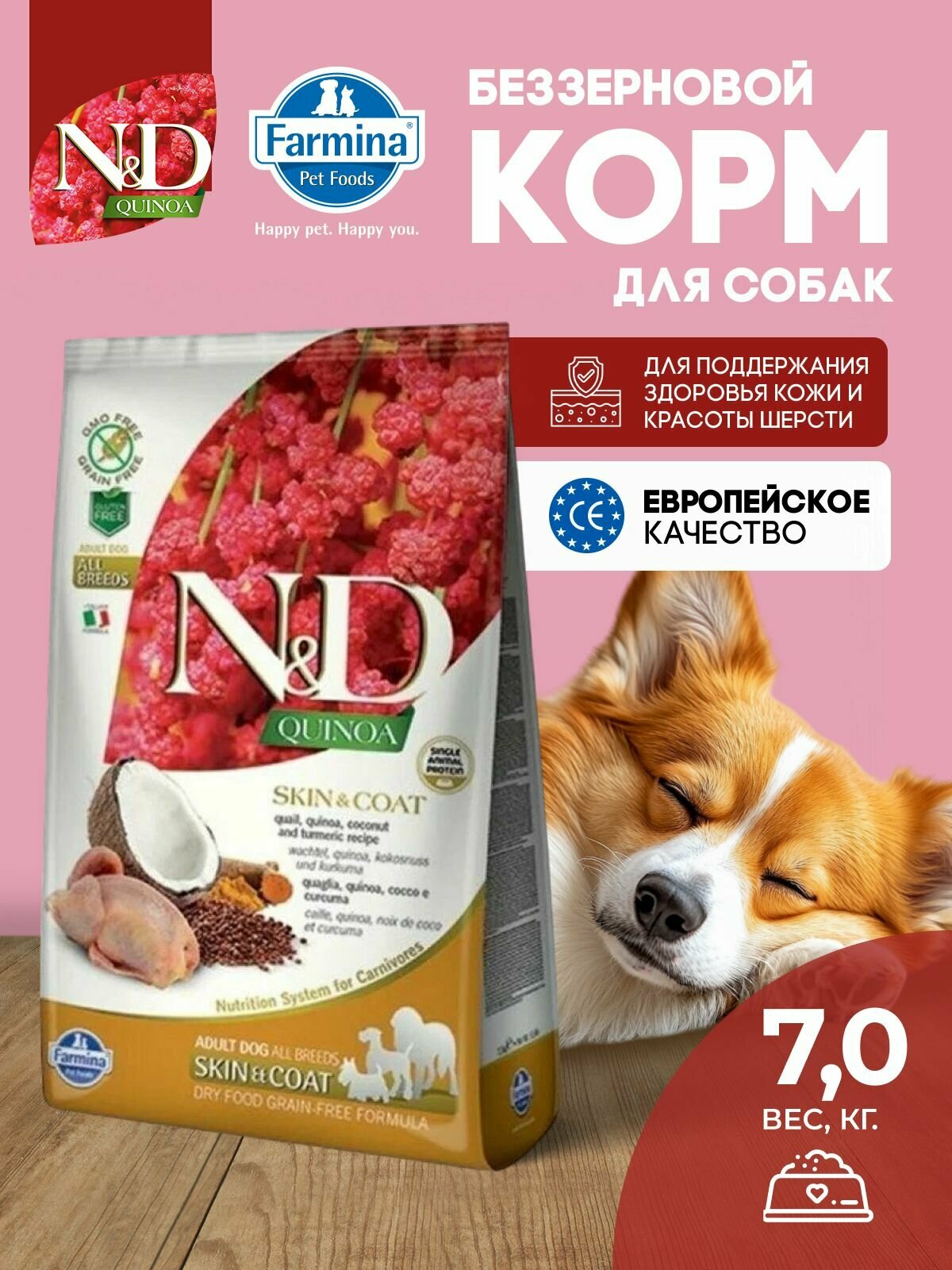 Cухой корм для собак Farmina 7кг ND Quinoa Перепел Для здоровья кожи и шерсти