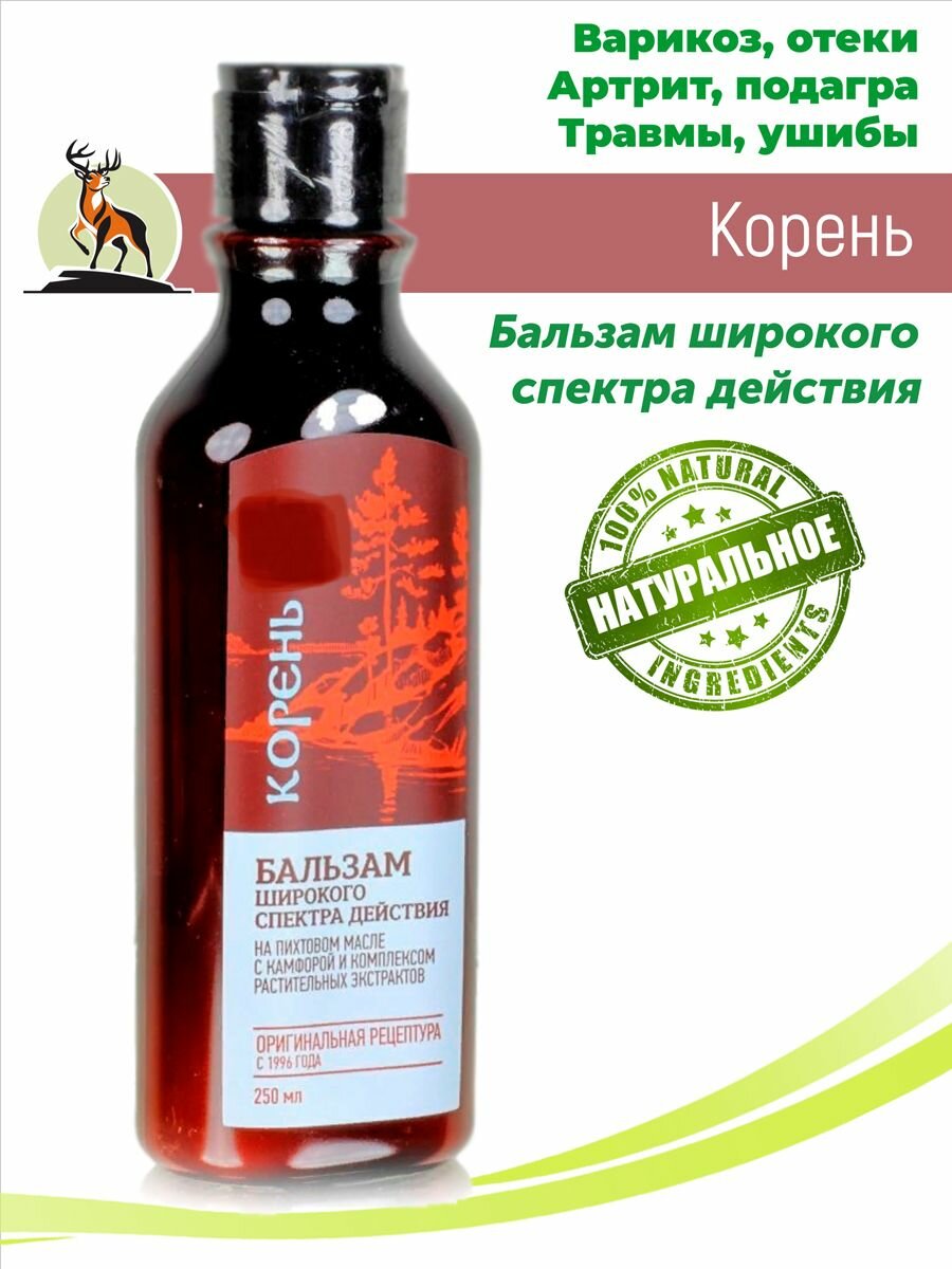 Бальзам широкого спектра действия Корень Сибирские бальзамы, 250мл